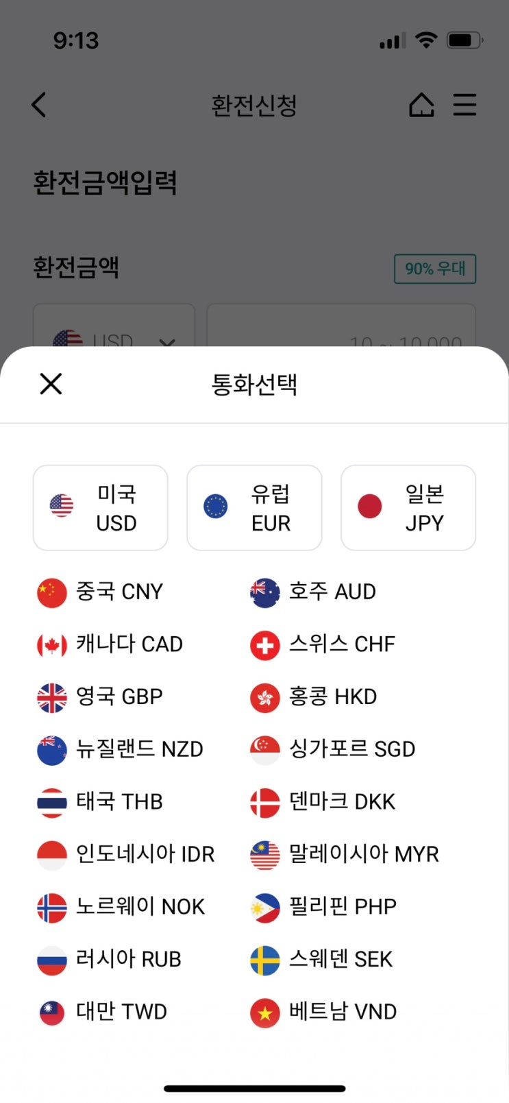환전꿀팁 하나은행vs우리은행 같은 우대율이어도 더 싸게 환전하기 쿠폰없이 우대받고 환전하는 방법 네이버 블로그