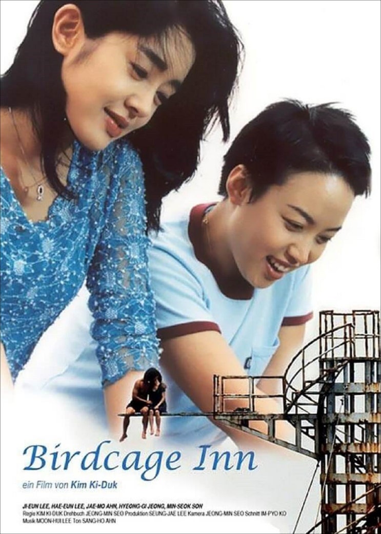 Birdcage Inn (파란대문 1998) : 네이버 블로그