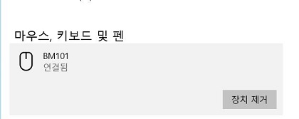 BM101 블루투스 마우스 연결법 : 네이버 블로그