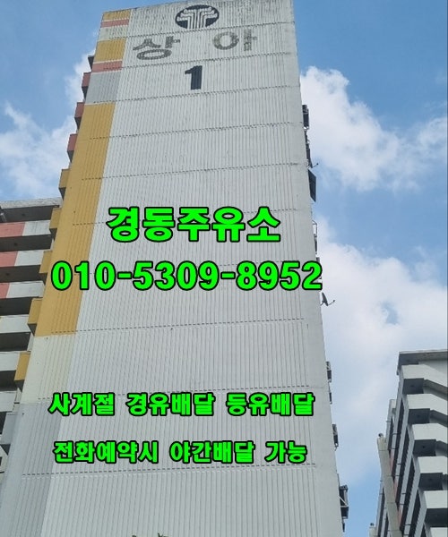 서울시 도봉구 경유배달 서울시 전역으로 비상발전기에 필요한 연료인 경유배달 합니다 네이버 블로그