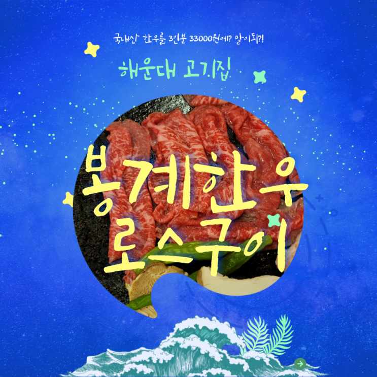 해운대 고기집 맛있고 싸다 봉계한우로스구이 네이버 블로그