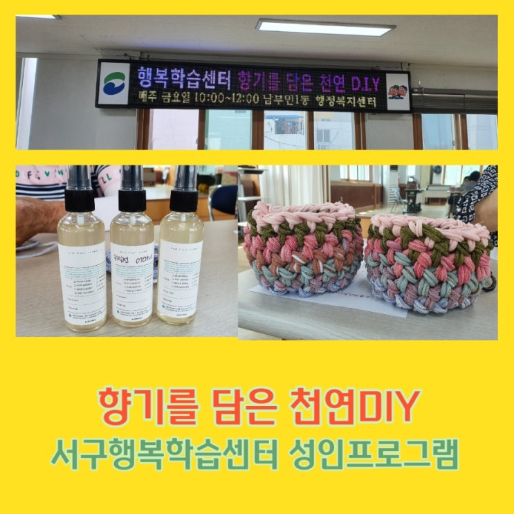 서구 남부민1동 행복학습센터 향기를 담은 천연diy 천연화장품 만들기 네이버 블로그