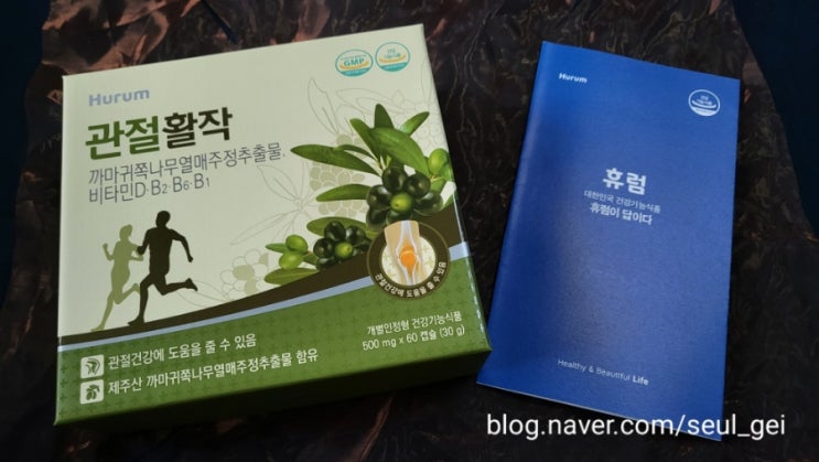 부모님 추석선물 관절에 좋은 영양제 관절활작 네이버 블로그