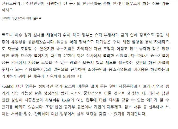 2022 상하반기 신용보증기금 인턴 서류면접 후기 네이버 블로그