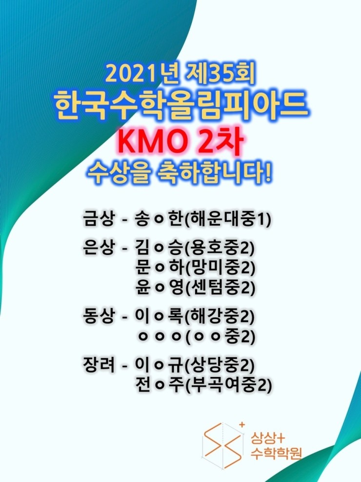 [센텀상상플러스]2021 KMO 2차 수상 실적 안내(경시대박!!!!!!) : 네이버 블로그