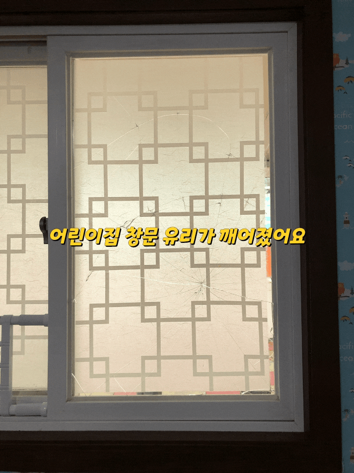 대구유리교체 대구창문유리수리교체 대구달서구깨어진창문유리교체 대구달서구창문유리수리 대구달서구진천동깨어진창문유리교체 대구