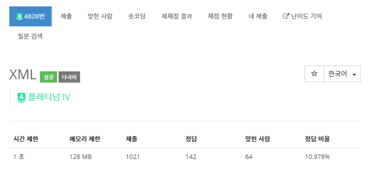 [BEAKJOON] (platinum 4) 백준 4822번 : XML : 네이버 블로그