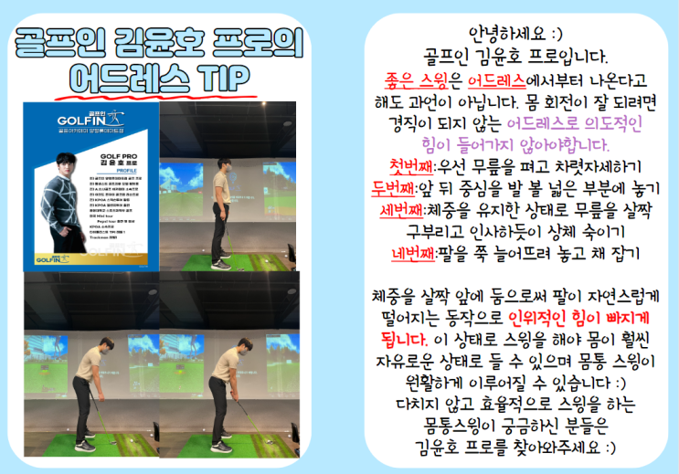 당산 실내 골프연습장 골프인 양평 1호점 주마다 바뀌는 골프인 프로님의 팁 네이버 블로그