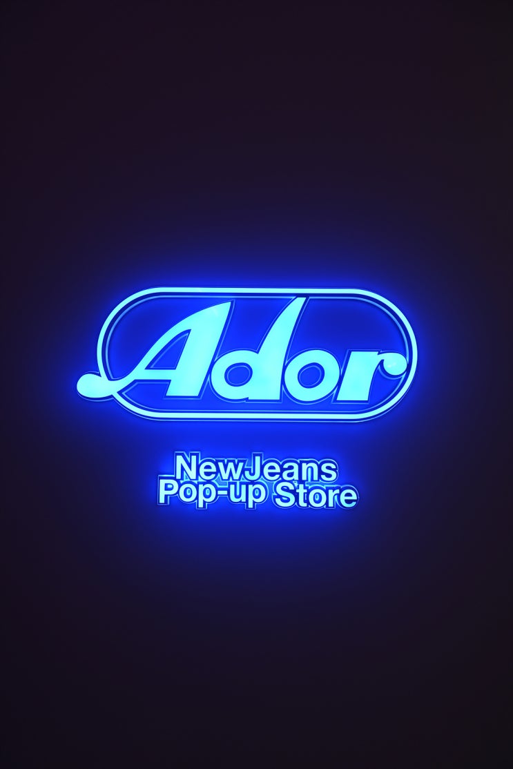 뉴진스 더현대서울 팝업스토어 Ador : 네이버 블로그