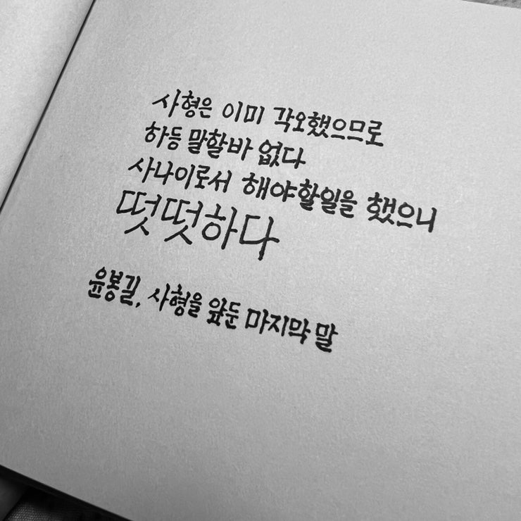 사형을 앞둔 마지막 말 : 네이버 블로그