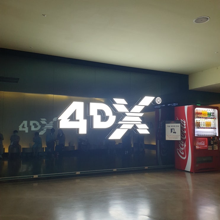 한산 대구 4DX 관람 후기, 대구 4D영화관은 CGV 대구스타디움점 : 네이버 블로그