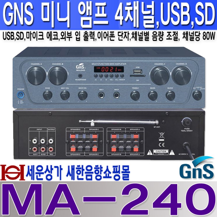 MA-240, 미니 4채널앰프,320W,USB,SD,에코,채널당 80W,채널별 음량 조절.MA240 지앤에스일렉트로닉스앰프 ...
