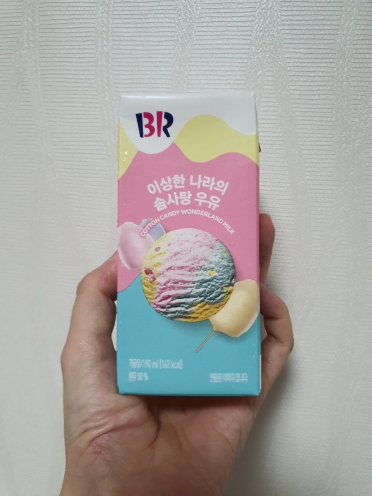 gs25편의점신상/이상한 나라의 솜사탕 우유/베스킨라빈스/내돈내산리뷰 : 네이버 블로그