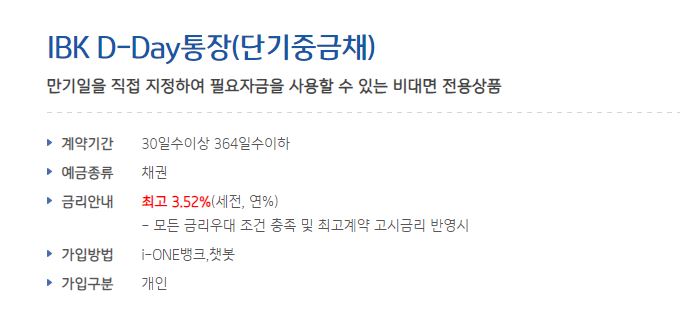 기업은행 단기중금채(IBK D-Day통장) : 네이버 블로그