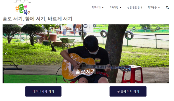 대안학교 대안교육 교사초빙 성문밖학교에서 사회선생님을 모십니다 네이버 블로그