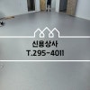 창원 팔용동 사무실 데코타일 시공현장창원데코타일시공창원우성타일창원바닥재시공창원바닥재대리점 네이버 블로그