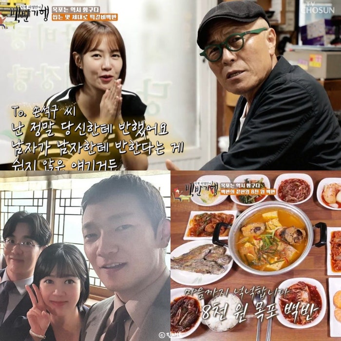 식객 허영만의 백반기행 164회 목포 촬영지 최윤영 손석구 이효리 백업 댄서 네이버 블로그