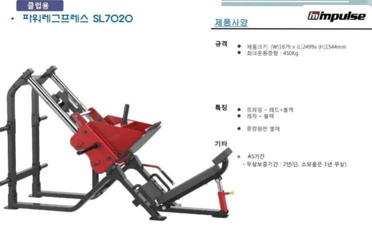 임펄스 파워레그프레스 SL7020 : 네이버 블로그