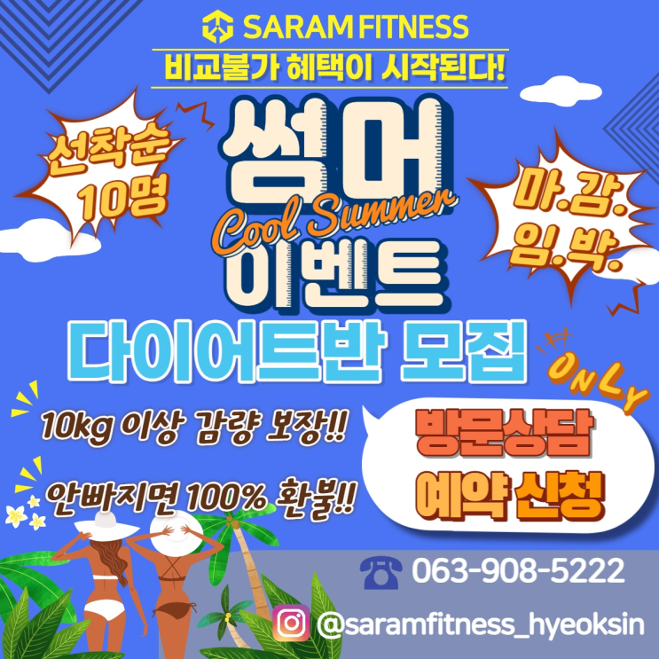 공지 전주헬스★사람휘트니스 전주혁신도시점★ 다이어트반 모집 Event 마감임박 전주헬스장전주혁신도시전주혁신도시헬스