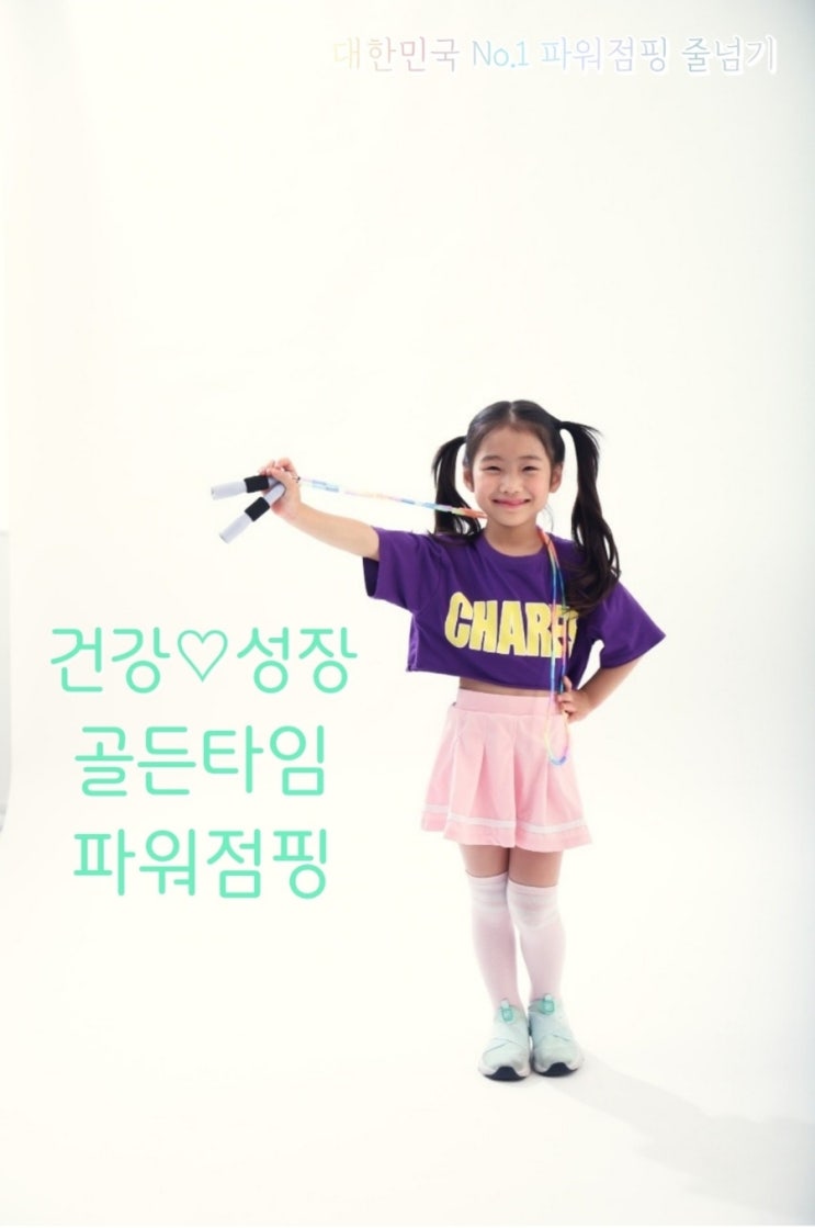 선부동줄넘기 급수체계 길가온줄넘기 한국파워점핑줄넘기클럽 네이버 블로그