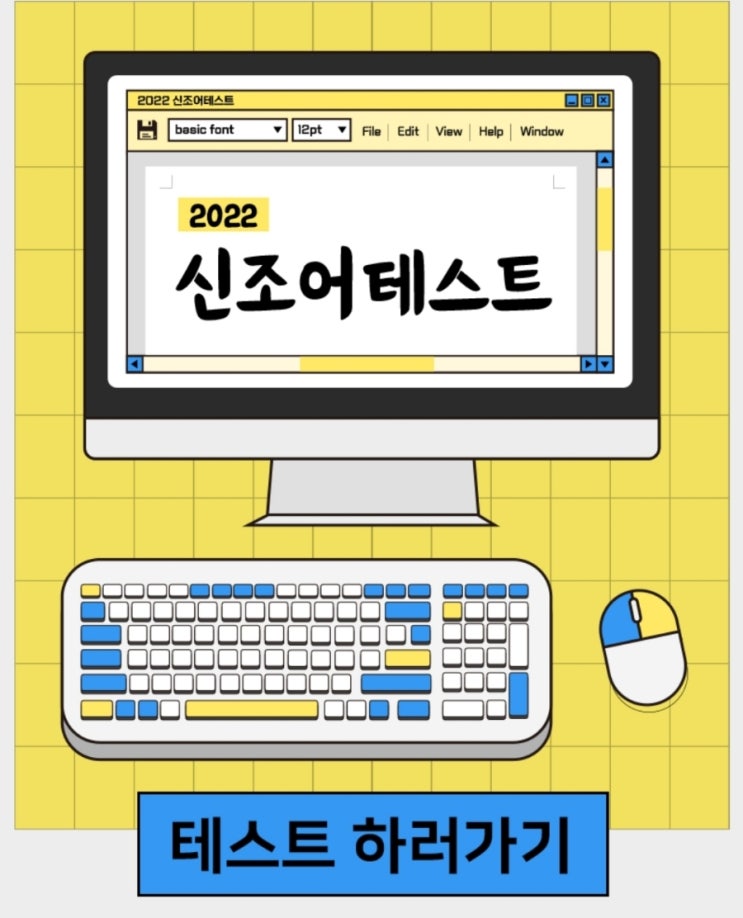 2022 신조어 테스트 l 링크, 정답, 출처 및 뜻 Feat. 캐릿 MZ 용어 사전 : 네이버 블로그