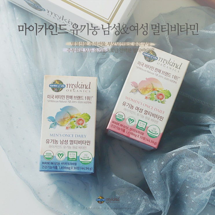 부모님선물추천 마이카인드 유기농 멀티비타민 추석선물로 픽 네이버 블로그