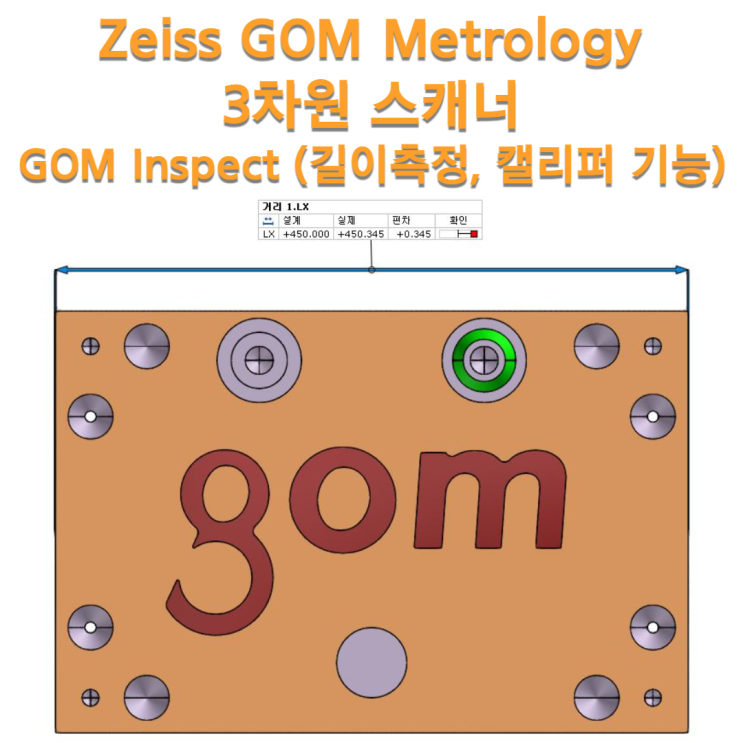 ATOS 3차원 스캐너 GOM Inspect (길이측정) : 네이버 블로그