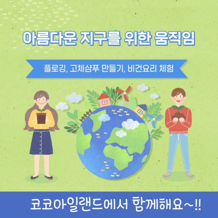 부산진구 문화편의점 제로웨이스트 원데이클래스 체험활동 플로깅 비건요리 고체샴푸만들기 네이버 블로그