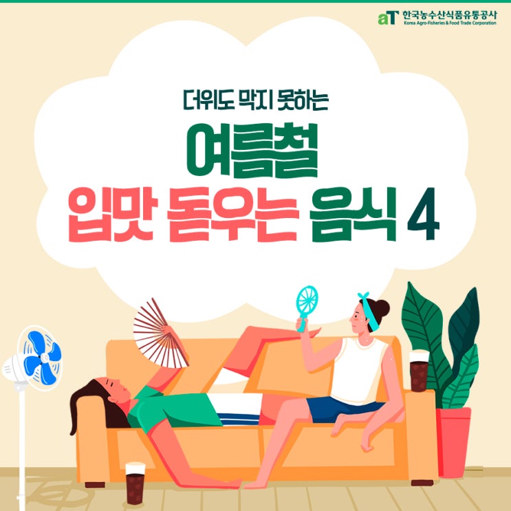 여름 더위도 막지 못한 여름철 입맛 없을 때 좋은 음식 4 생강 마늘 대추 파슬리 효능 네이버 블로그
