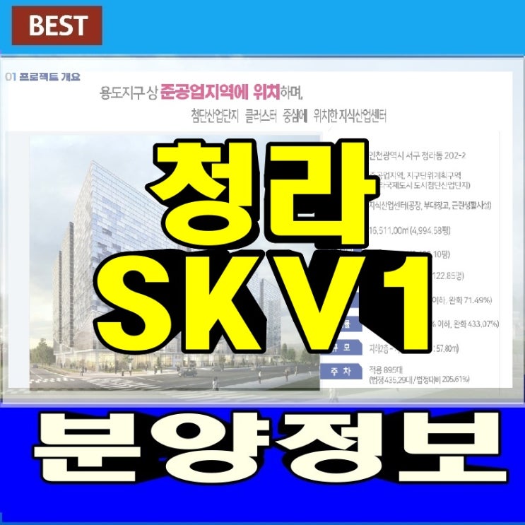 청라 skv1 지식산업센터 모델하우스 분양정보 : 네이버 블로그