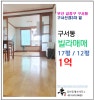 매물번호 O032082부산 금정구 구서동 빌라매매 구서선경3차 아래 두실역 도보7분 위치좋은빌라 깨끗한 집 공급56