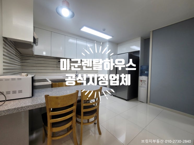 미군렌탈하우스 투자 소개할게요 평택 고덕 군무원 전문 타운하우스 리얼티 부동산 네이버 블로그