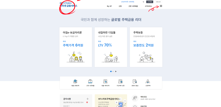 한국주택금융공사 아낌e보금자리 대출잔액 확인 및 대출증명서 발급 네이버 블로그