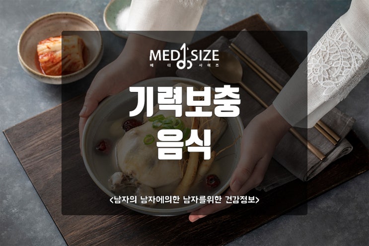 기력보충 음식 챙겨 먹어봐요 네이버 블로그