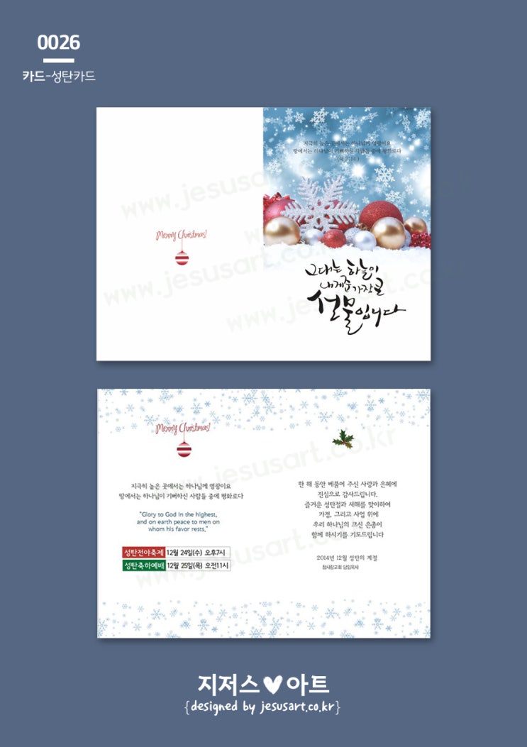 성탄절카드 교회성탄절 초청카드 성탄절엽서- 0026 : 네이버 블로그