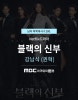 성인연기학원 독백대사 드라마대사 넷플릭스드라마 블랙의 신부 남자독백대사 네이버 블로그