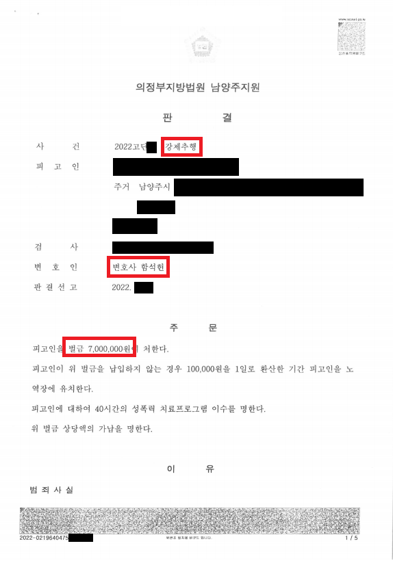 남양주변호사 미합의 강제추행 벌금형 성공사례 네이버 블로그