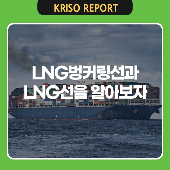 LNG벙커링선과 LNG선을 알아보자! : 네이버 블로그