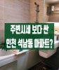 석남역 메트로시티 인천 석남동 아파트 모집정보 네이버 블로그