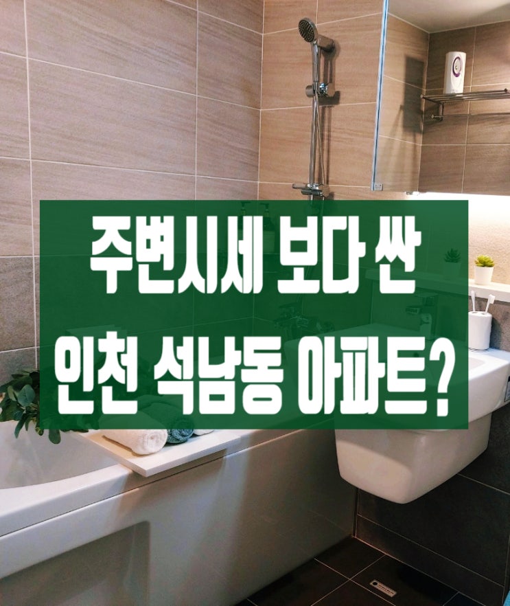 석남역 메트로시티 인천 석남동 아파트 모집정보 네이버 블로그