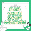 4대보험 퇴사자 건강보험 보수총액 수정 신고 방법건강보험 Edi 활용 네이버 블로그