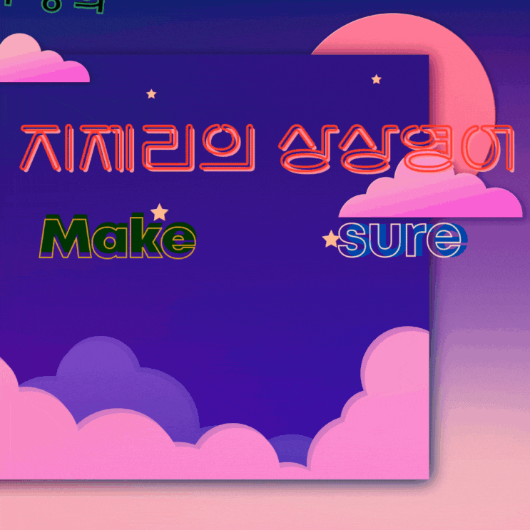 영어수업 Make sure : 네이버 블로그
