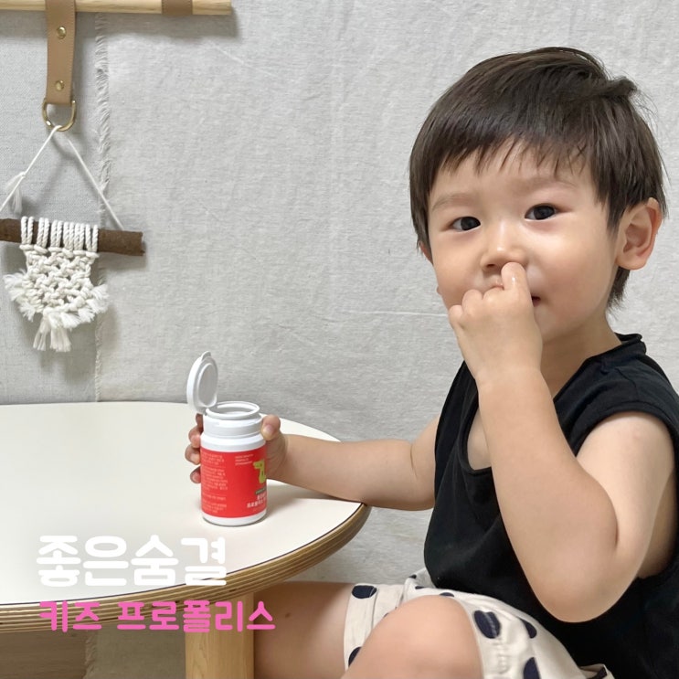 키즈프로폴리스 좋은숨결 구강 건강을 위한 어린이 영양제 네이버 블로그