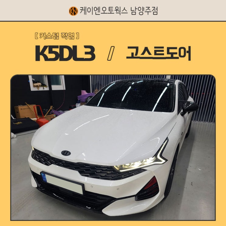 K5 DL3 고스트 도어 / 세이프티 기능 포함한 소프트 클로징 : 네이버 블로그