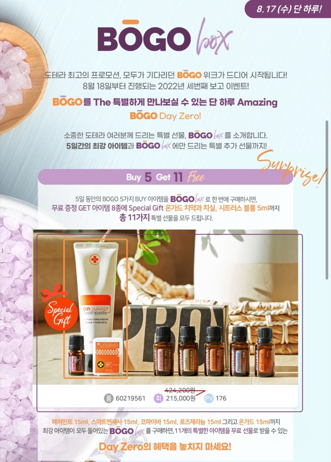 도테라 역대급 이벤트 BOGO 8/17일 단하루! BUY 5 GET 11 Free : 네이버 블로그