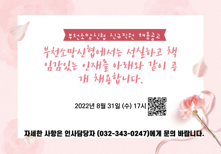 금융 사무직 직원 채용 정보 부천소망신협 신규직원 채용공고부천소망신용협동조합 신협어부바플랜 네이버 블로그