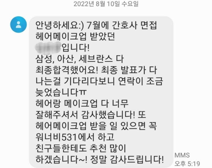 면접헤어메이크업후기 분당면접메이크업 분당면접헤어 분당면접머리 미금면접메이크업 미금면접헤어 워너비531 분당메이크업 미금메이크업