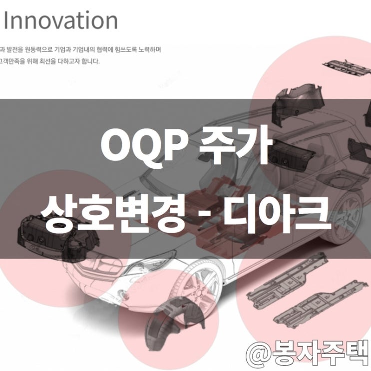 OQP 주가 디아크 앞으로 전망 : 네이버 블로그