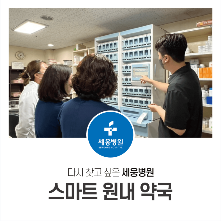 세웅병원 자동조제시스템 스마트 원내약국 네이버 블로그