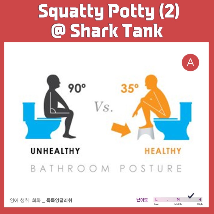 [영어청취|발표] Squatty Potty (2) @ Shark Tank ||룩룩잉글리쉬 : 네이버 블로그